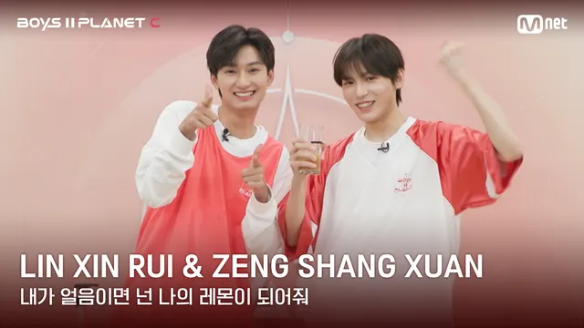 [BOYS II PLANET C] 레몬처럼 상큼해🍋 '내가 얼음이면 넌 나의 레몬이 되어줘' | 린신루이 LIN XIN RUI & 쩡상쉬안 ZENG SHANG XUAN