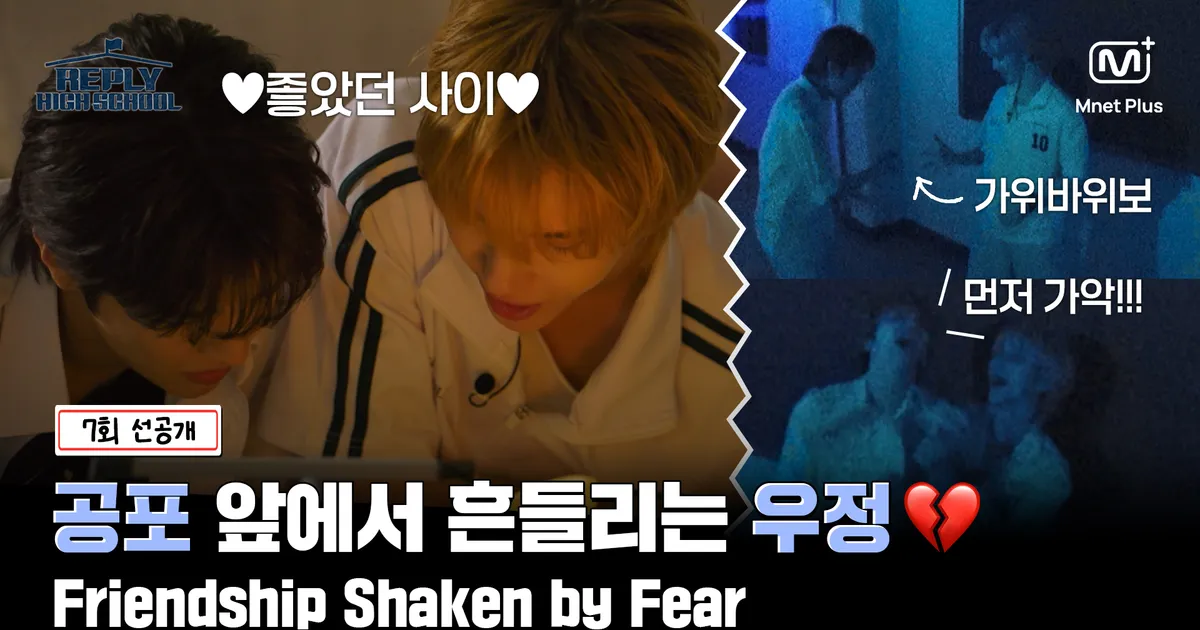 (SUB) [EP.7 Pre-Release] 'You Go First!!' Friendship Shaken by Fear💔